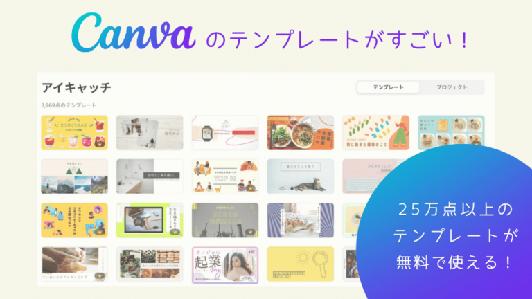 Canvaの使い方を初心者向けに解説！【基本編】ブログデザインを無料でおしゃれに | モフデザイン-mofu design-