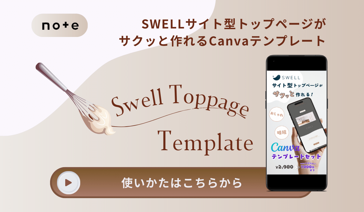 SWELLメインビジュアル・ヘッダーロゴ・ファビコンの作り方【Canvaデザイン動画あり】 | モフデザイン-mofu design-