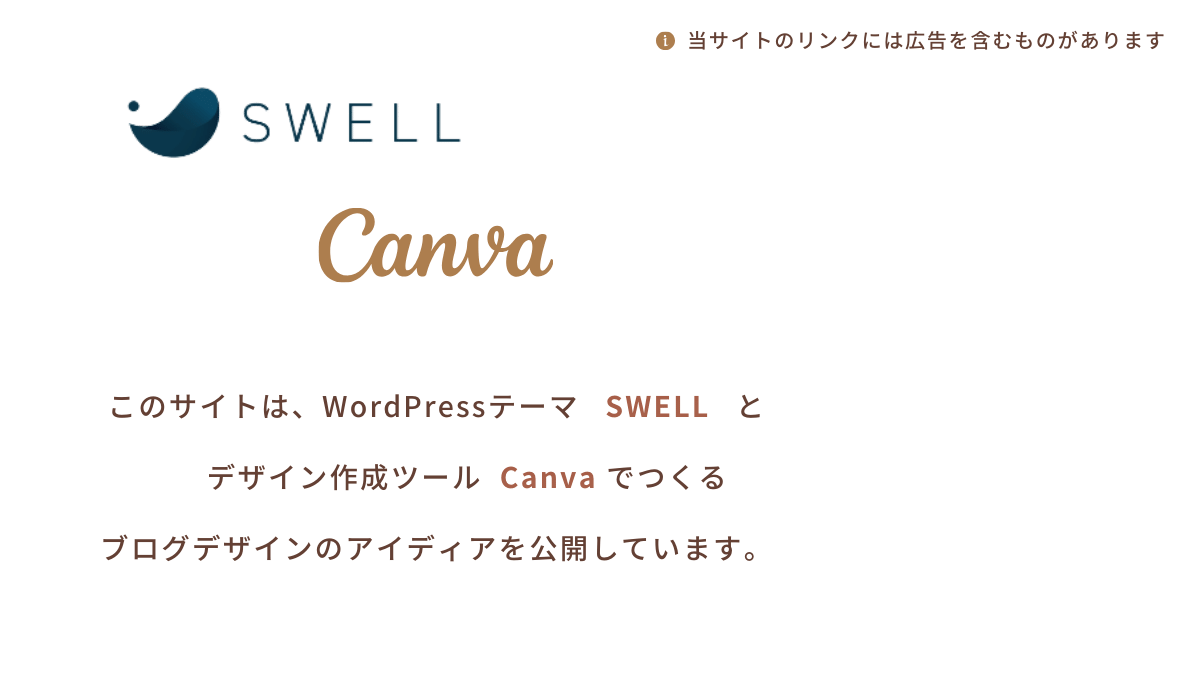 モフデザイン-mofu design- | SWELL × Canva でつくるブログデザインアイディア
